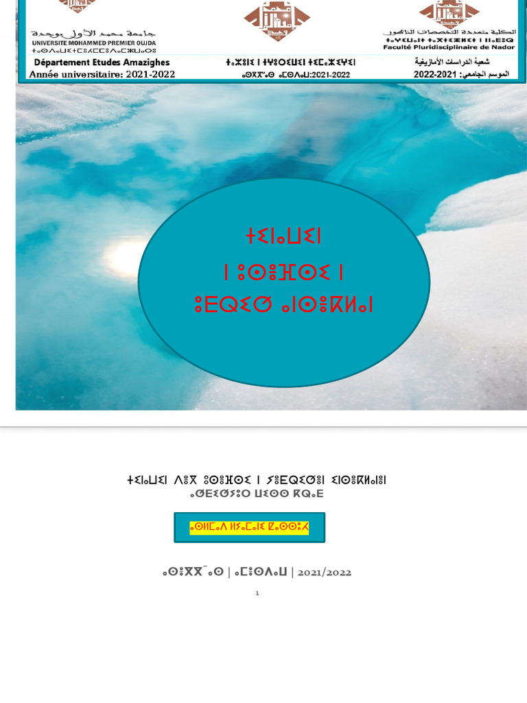 الدكتور الموساوي: منهجية التقييم | PDF