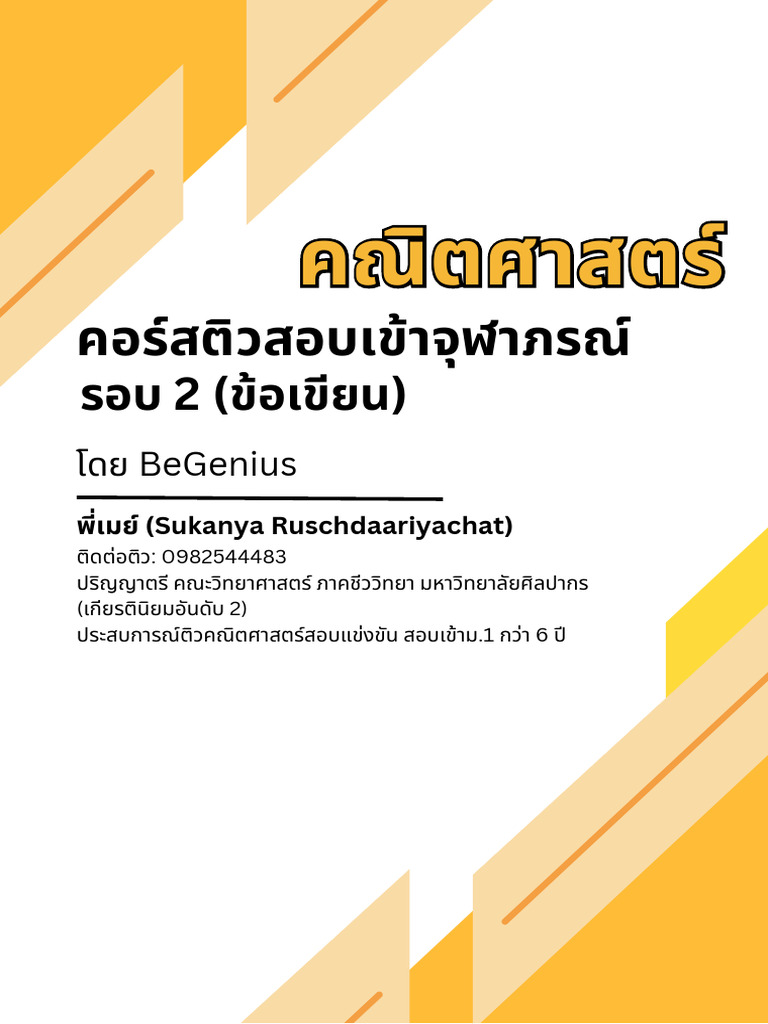 คณิตศาสตร์ จภ.รอบ2 2566 | PDF