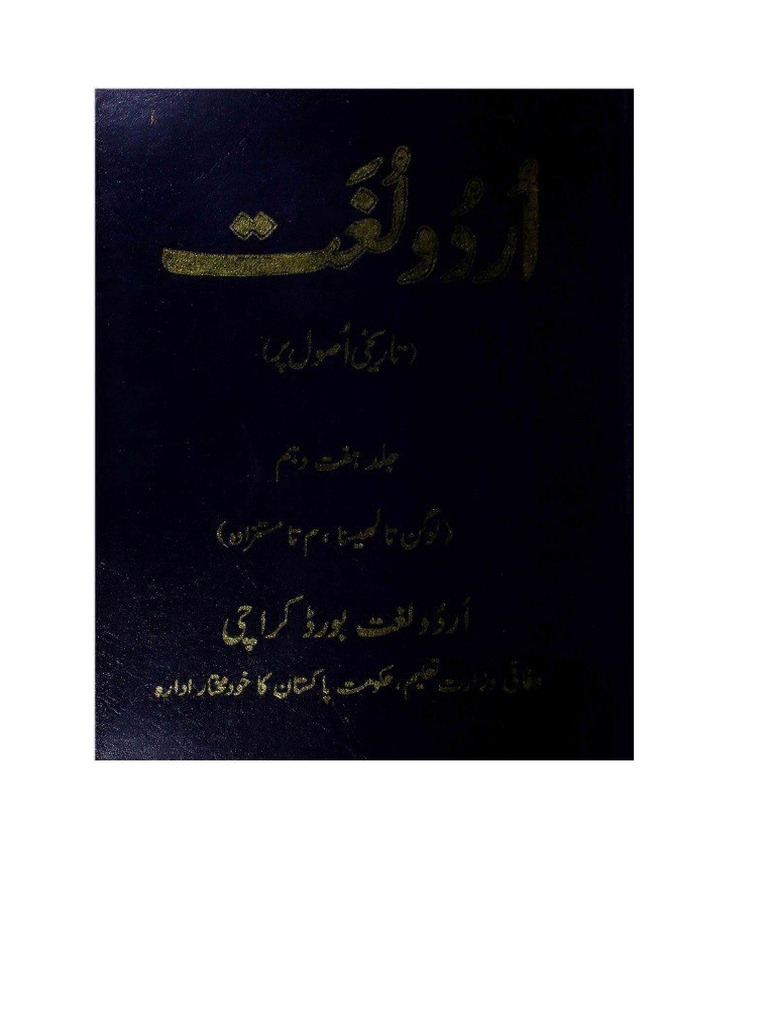 Urdu Lughat Tareekhi Usool Par, Volume 17, Mitti Section. | PDF