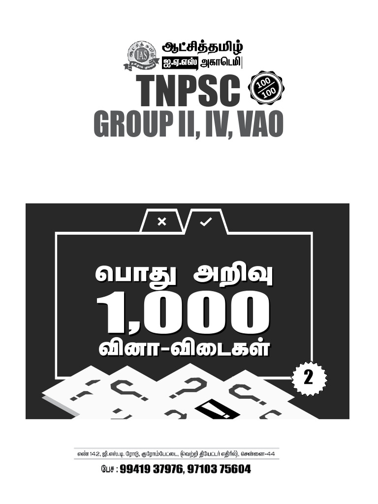 TNPSC One Mark Question Study Material by Aatchi Tamil Academy | PDF