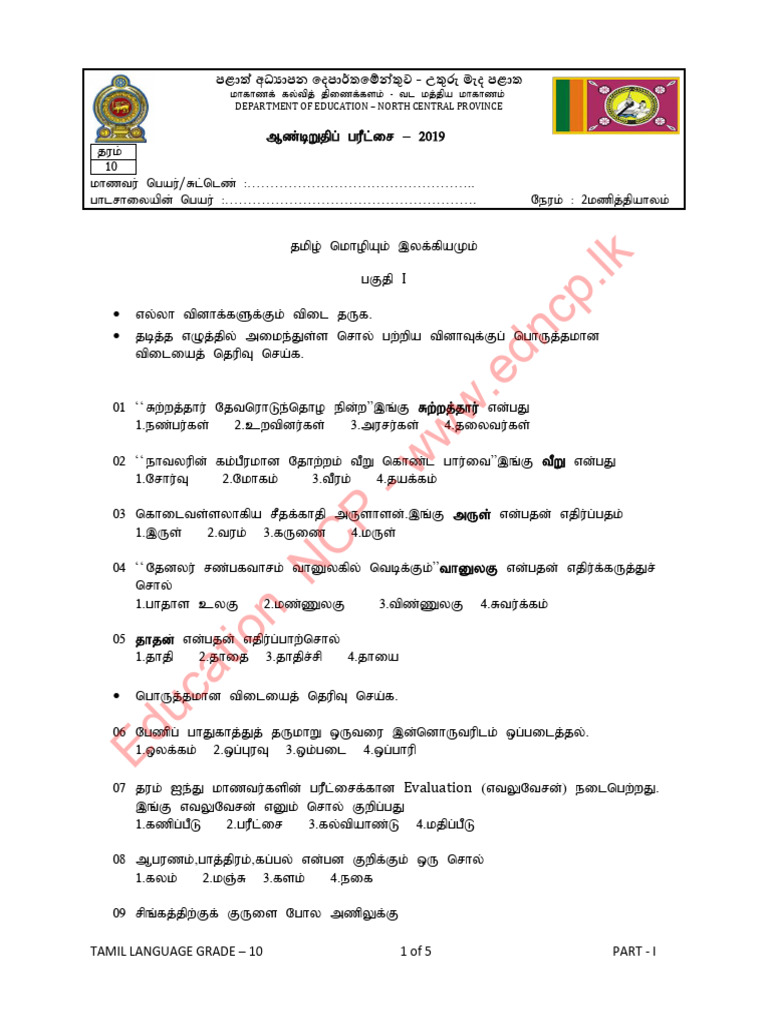 Grade 10 Tamil Language and Literature Paper 2019 2nd Term Test North ...