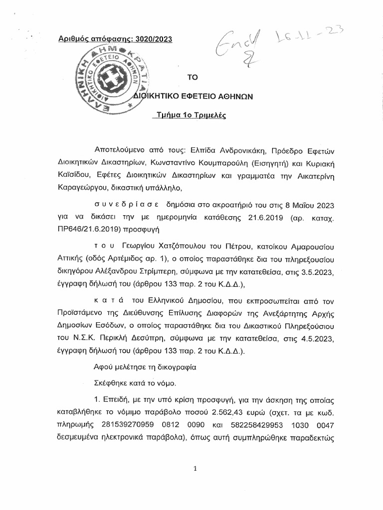 ΑΡ ΑΠΟΦ 3020-2023 | PDF