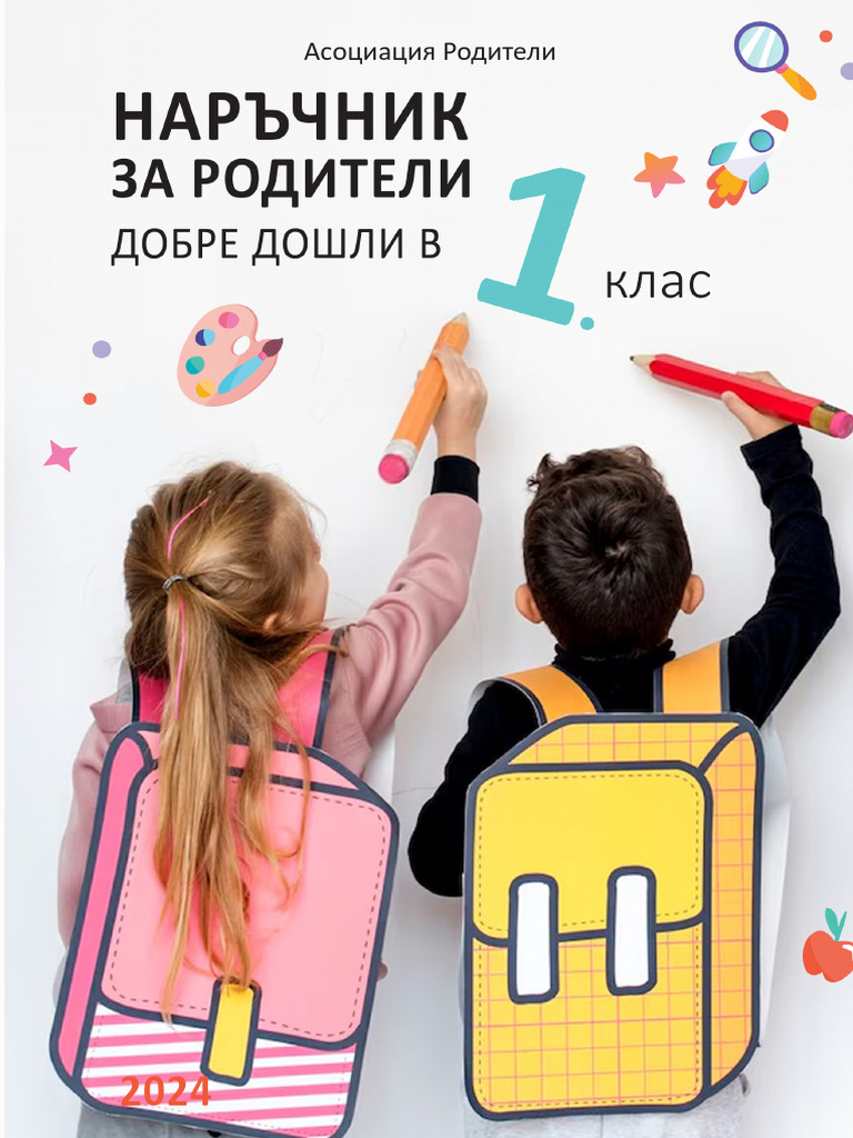Dobre Doshli Roditeli 1klas 2024 | PDF