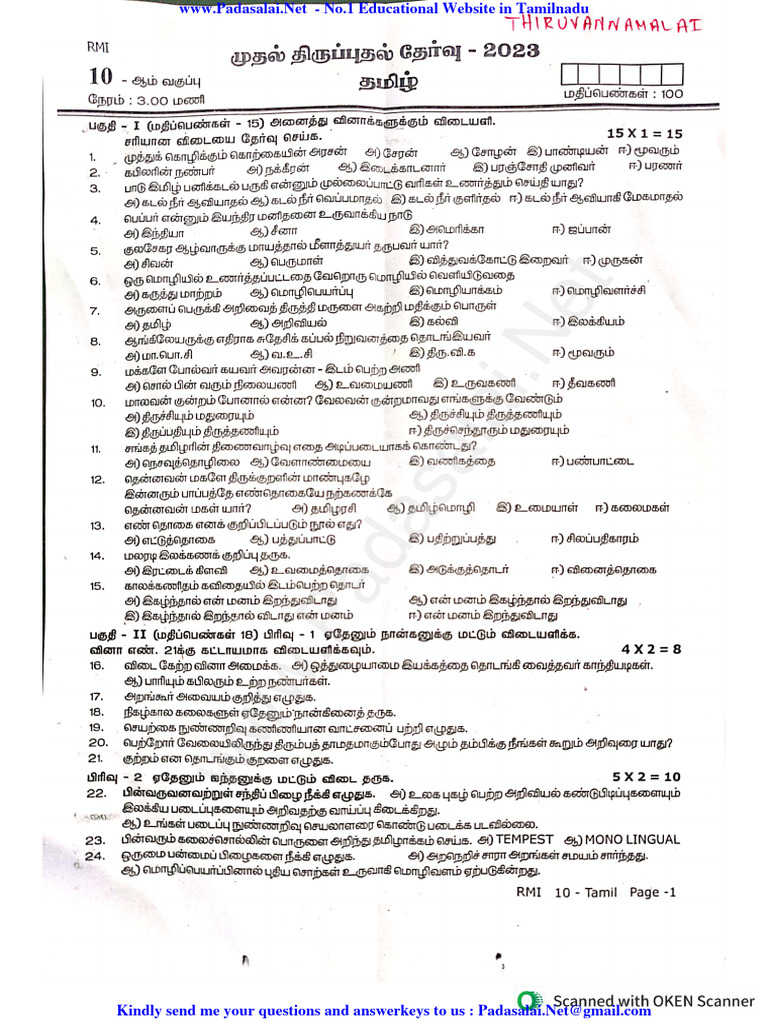 10th Tamil 1st Revision Test 2023 Original Question Paper ...