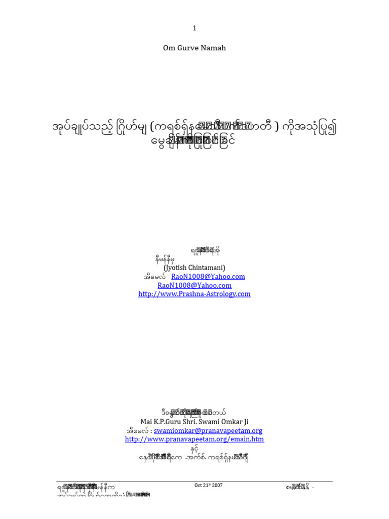 Birth Time Rectification Using KP Principles by Rao Nemani M | PDF