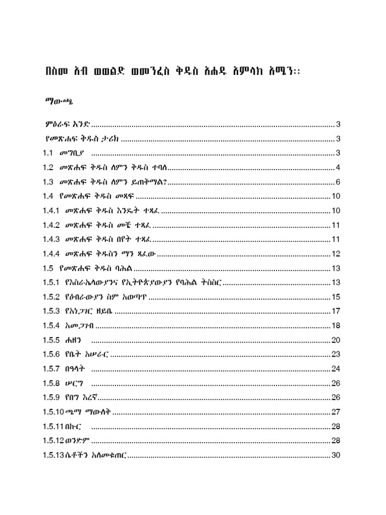 Metaf Kidus Tinat 2016-M1 | PDF