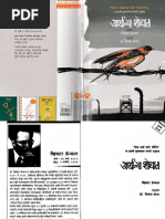 फकिरा-Fakira by Anna Bhau Sathe | PDF