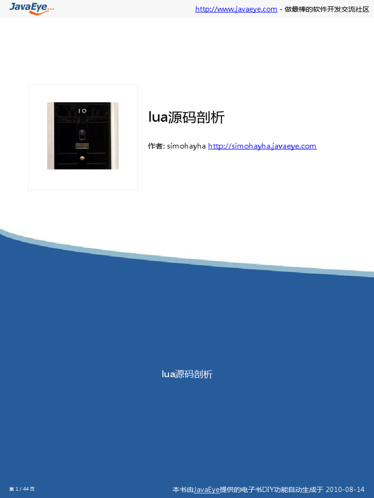 lua源码剖析 | PDF