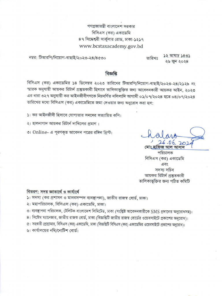 TRP ITP Info Requisition Letter | PDF