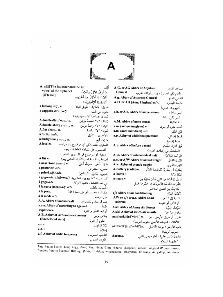 The Dictionary English-Arabic 5 | PDF