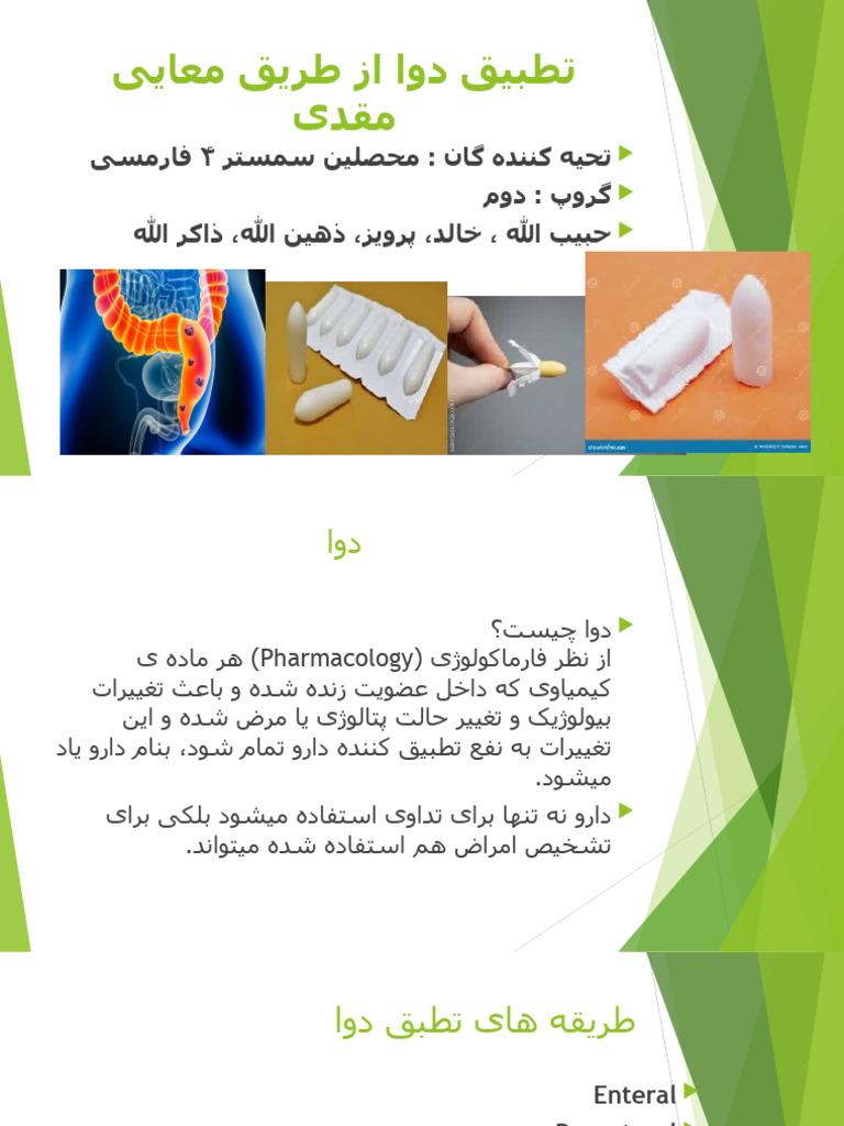Rectal Drug Administration Presentation | PDF