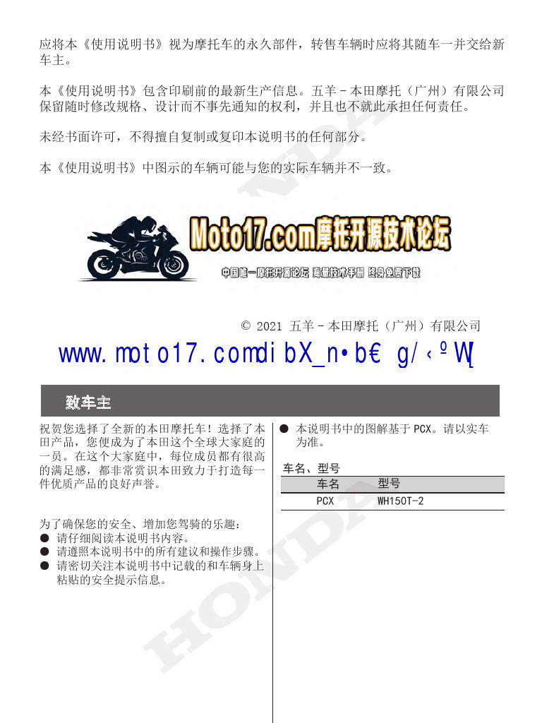 PCX - 160 User Manual | PDF