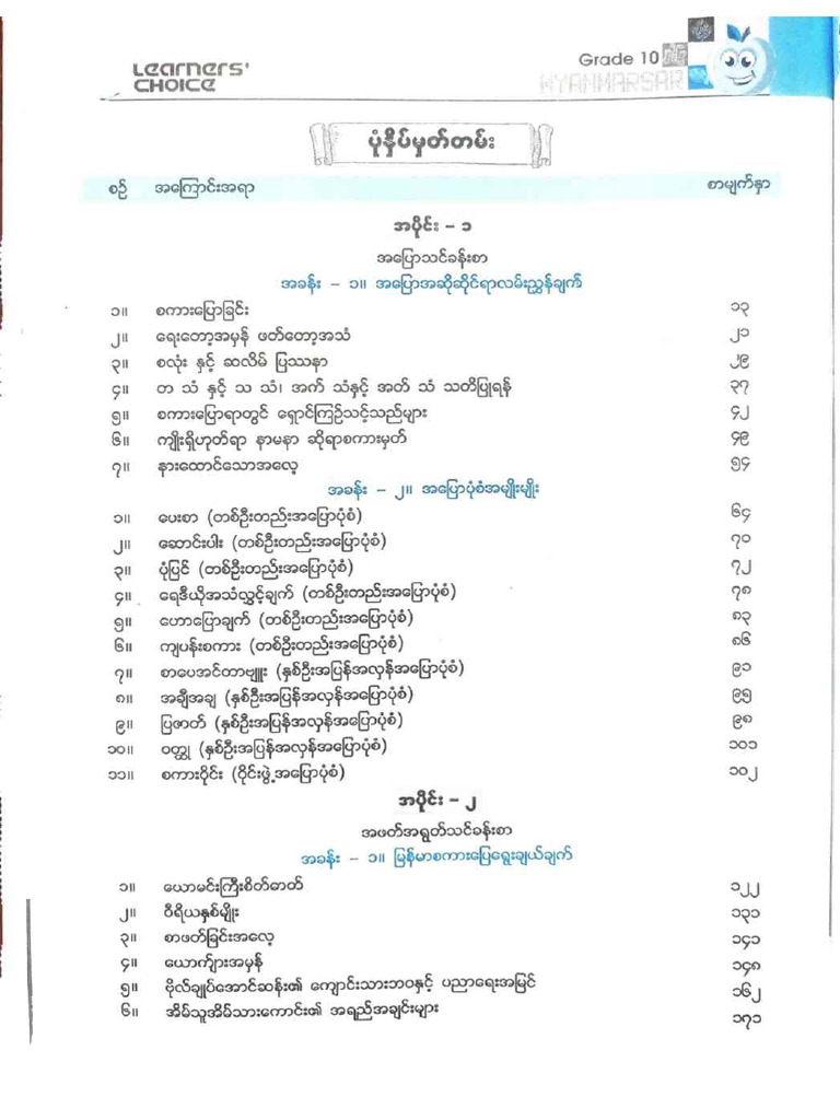Grade (10) မြန်မာစာအထူးထုတ် | PDF