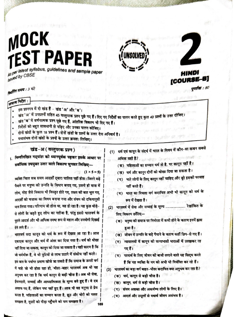 Modal Test Paper 3 | PDF