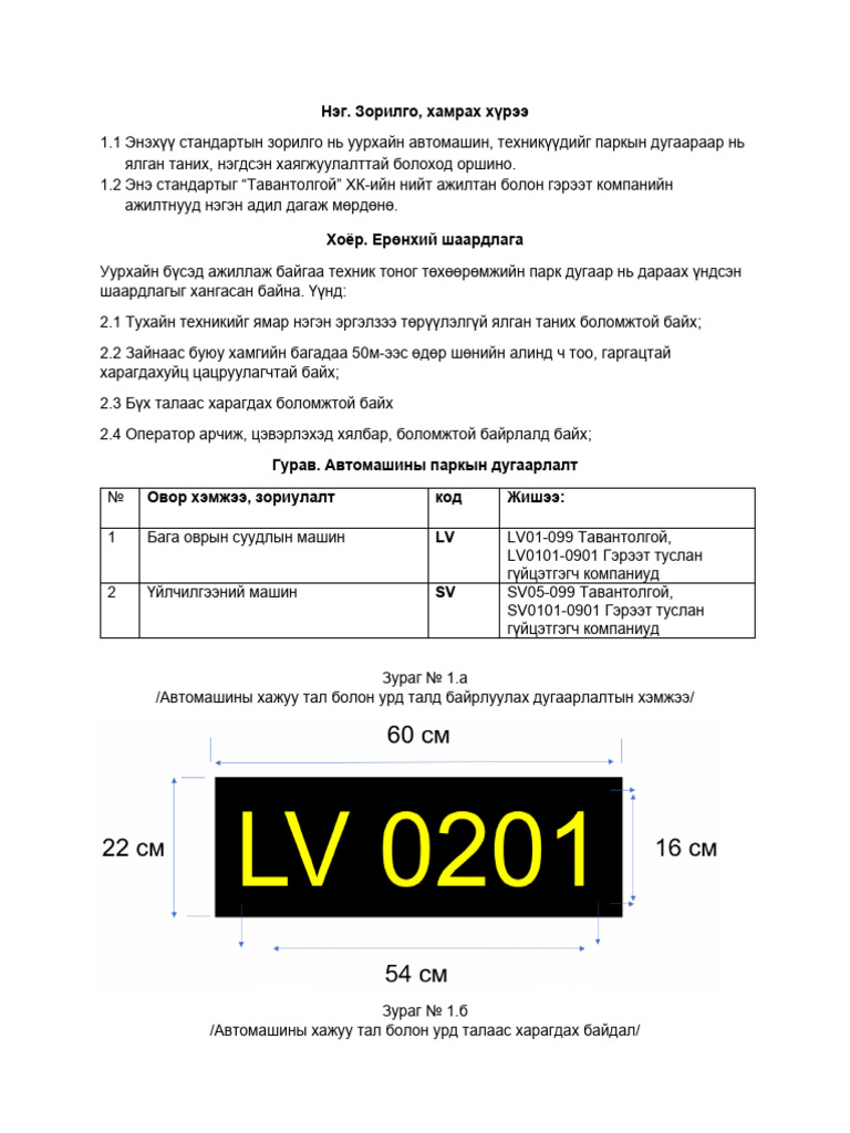 Парк Дугаарын Хэмжээ 2 | PDF
