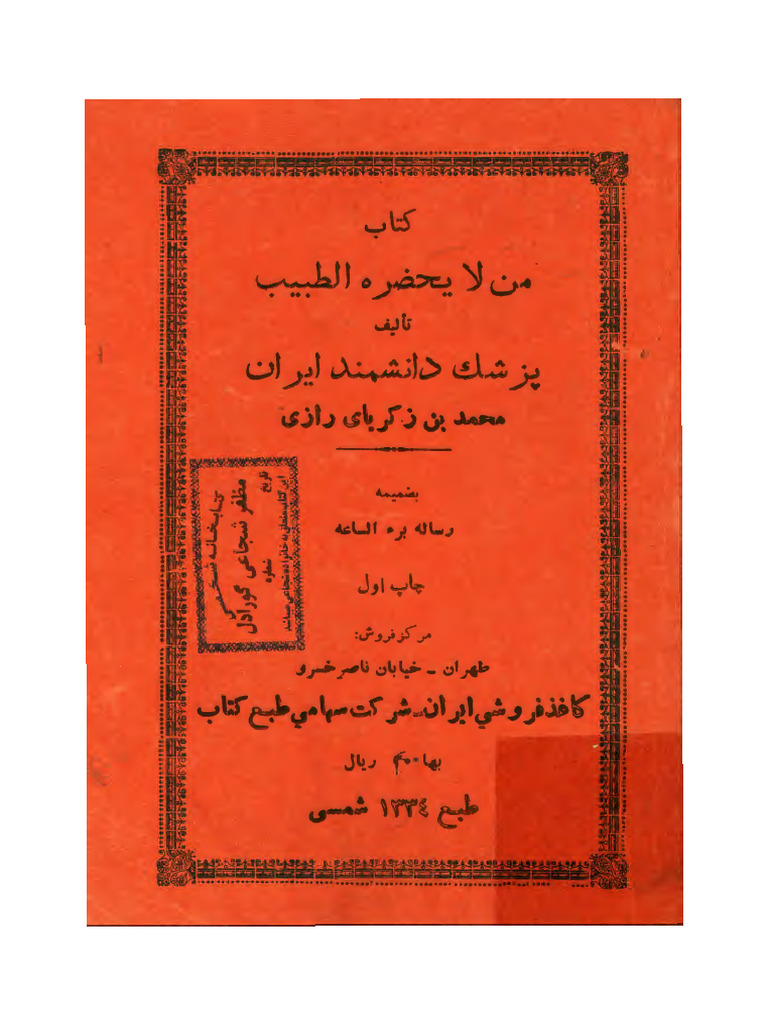 Al Razi - Man La Yahduruhu Al Tabib 1334 | PDF