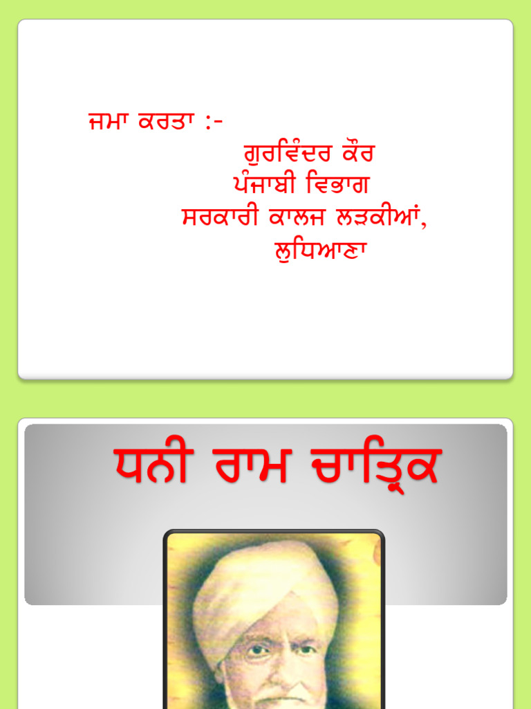 Dhani Ram Chatrik | PDF