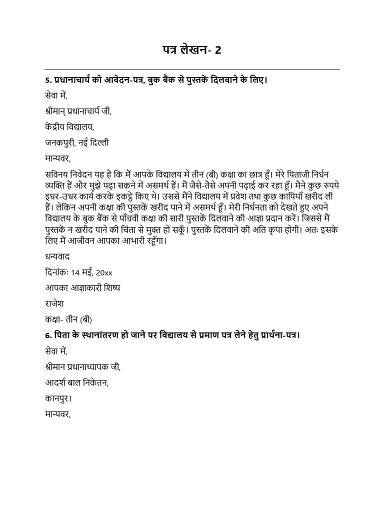 Hindi Letter Writing 2 | PDF