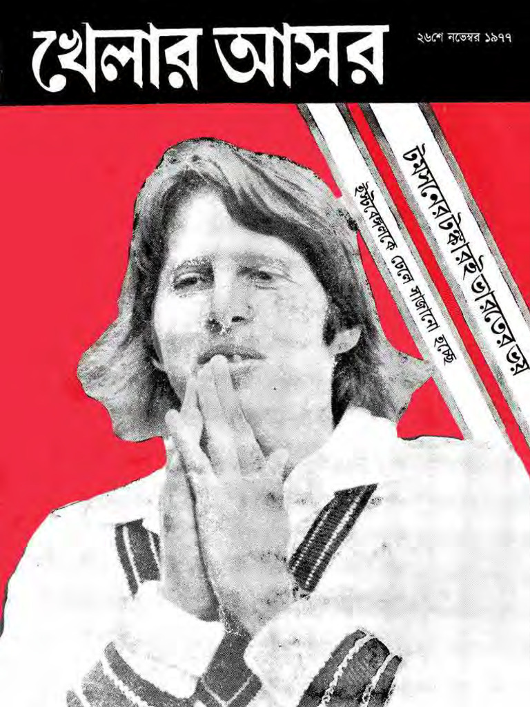 Khelar Asor 1977.11.16 (A BCB Release) Aaa | PDF