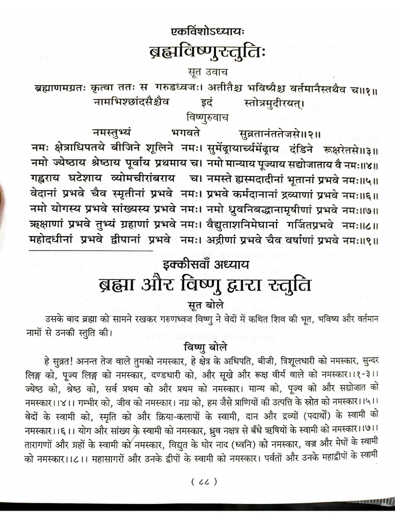 brahma vishnu krut shiv stuti | PDF