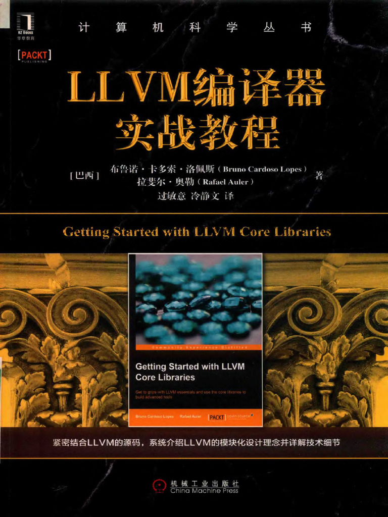 LLVM编译器实战教程 | PDF