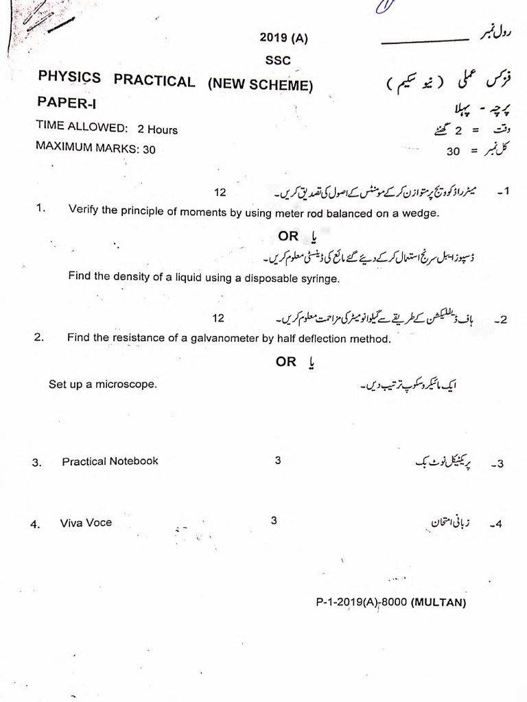 Practicals Questions Paper SSC Annual 2019 | PDF