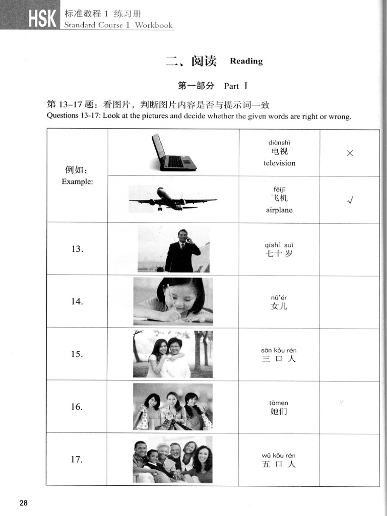 HSK 1 Workbook | PDF