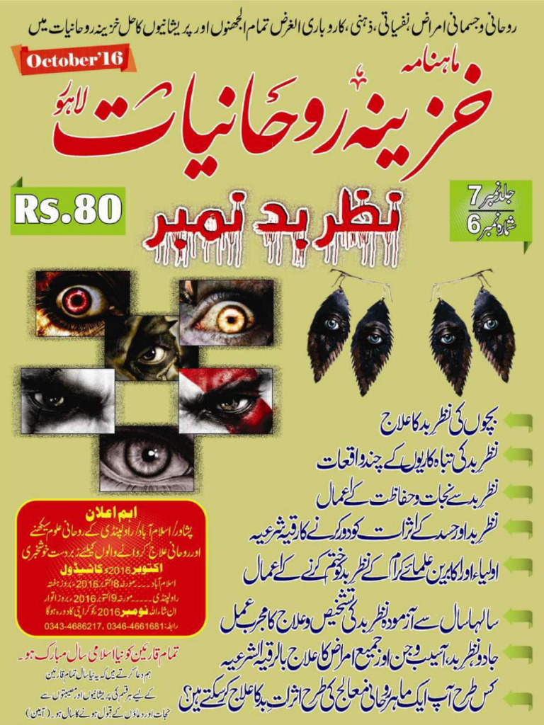 Khazeena Rohaniyat Nazar e Bad PDF | PDF