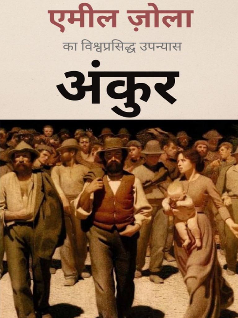 Upanyas Ankoor Emile Zola | PDF