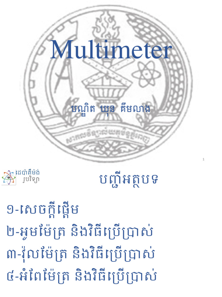Multimeter | PDF