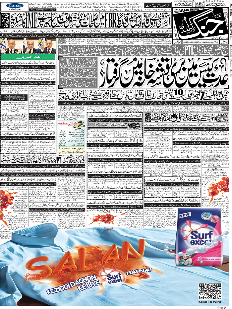 Jang Rawalpindi 14 July | PDF