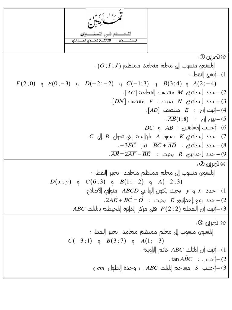 Ex Corr Almalam Fi Almostawa 3ac 4 | PDF
