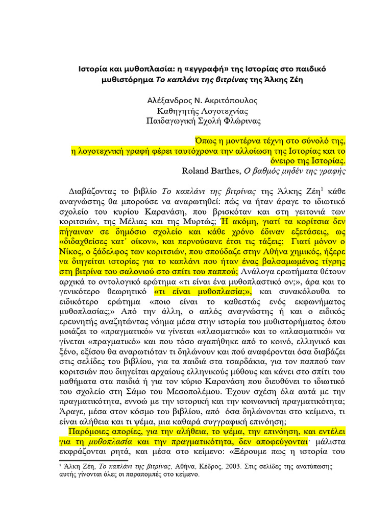 ΙΣΤΟΡΙΑ ΚΑΙ ΜΥΘΟΠΛΑΣΙΑ ΣΤΗΝ ΠΑΙΔΙΚΗ ΛΟΓΟΤΕΧΝΙΑ ΤΗΣ ΑΛΚΗΣ ΖΕΗ | PDF