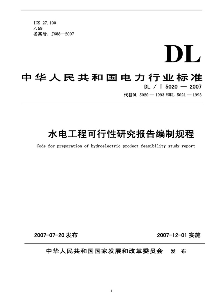 Dlt 5020-2007 水电工程可行性研究报告编制规程 | PDF