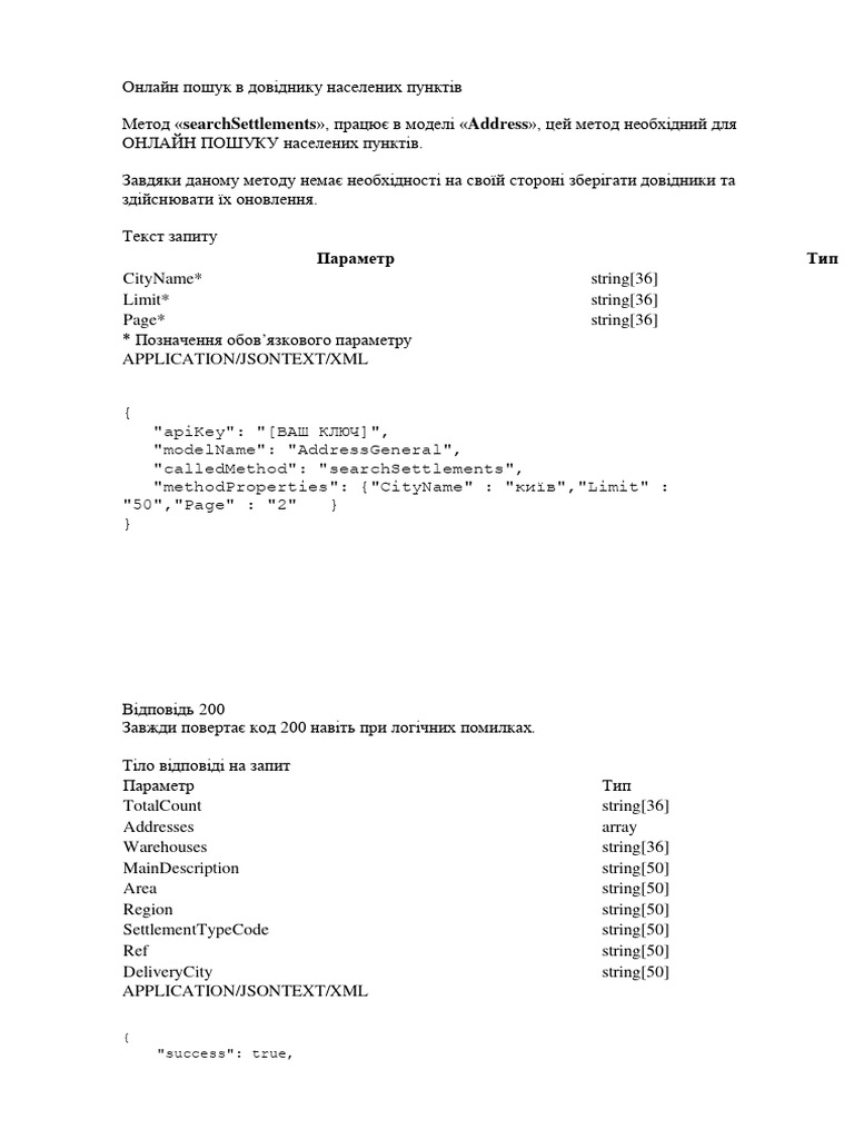 Nova Poshta API Documentation | PDF