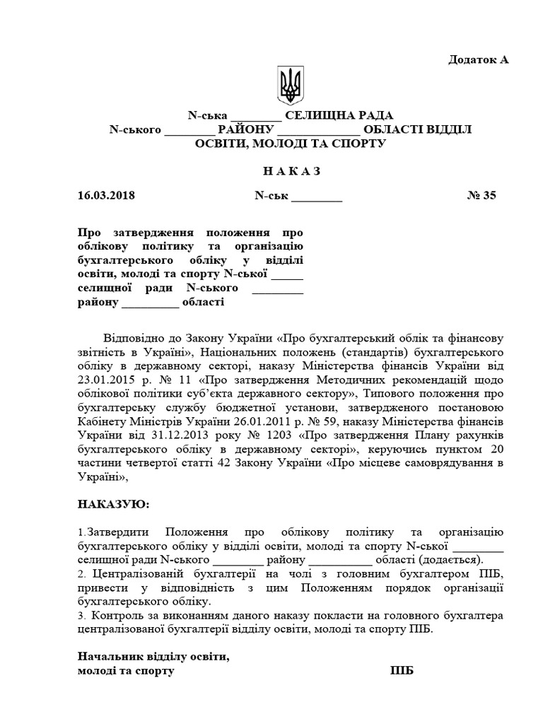 Dodatok A - Nakaz Oblikova Polityka | PDF