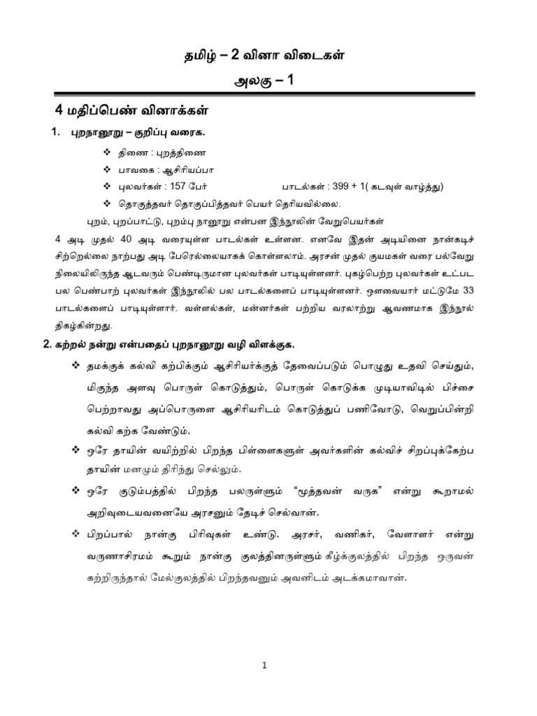 Tamil 2 Material All Units | PDF