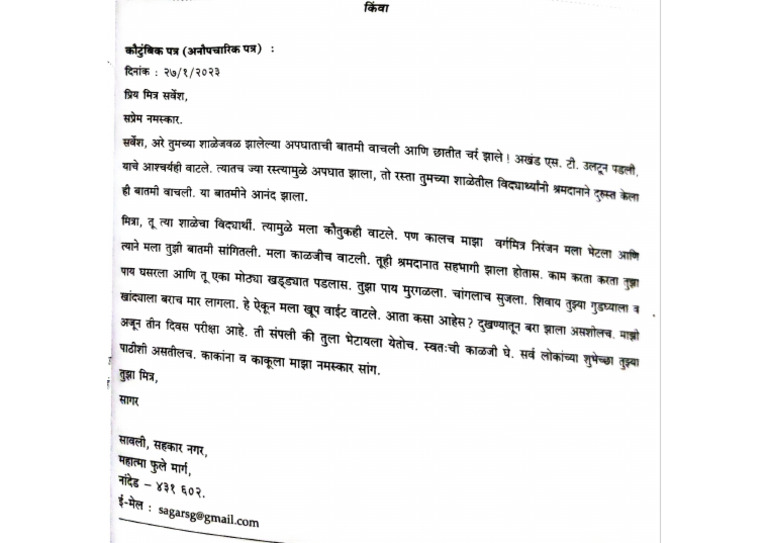 Marathi Letter | PDF