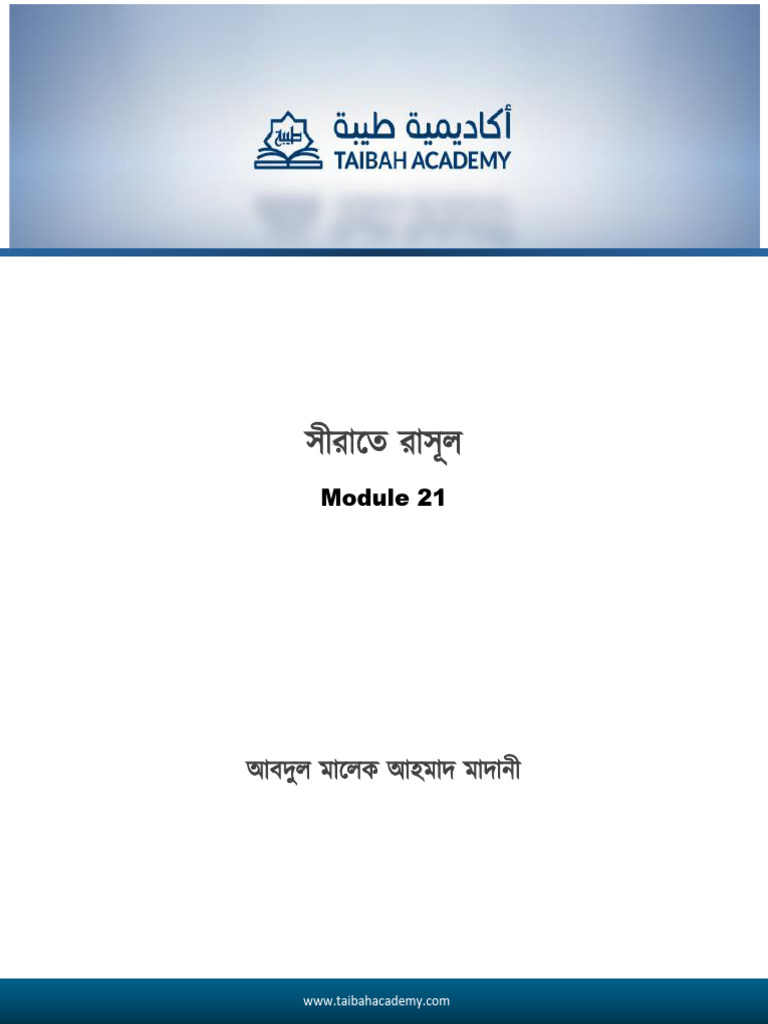 Seerah Module 21 - Note | PDF