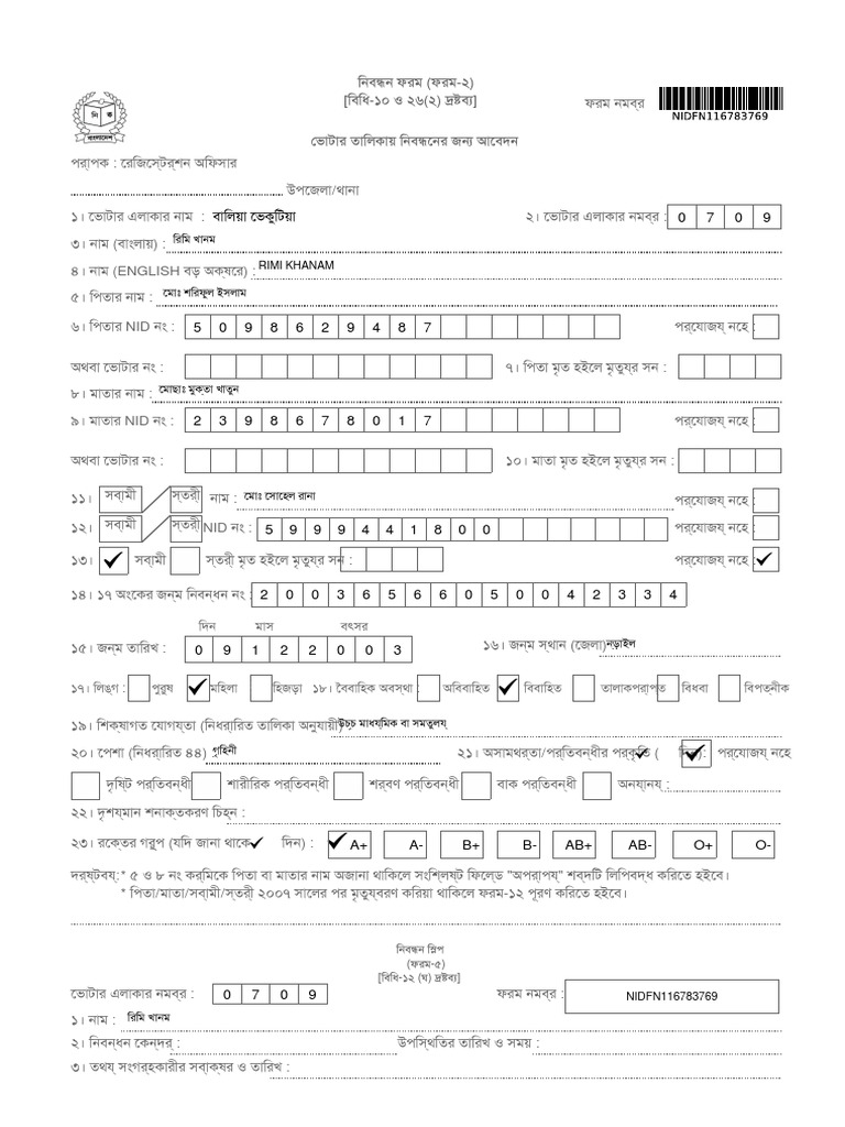 New Nid Form 2024 | PDF