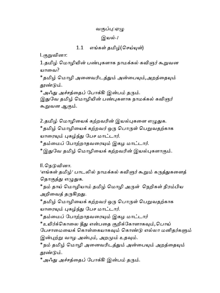 Tamil Iyal 1 | PDF