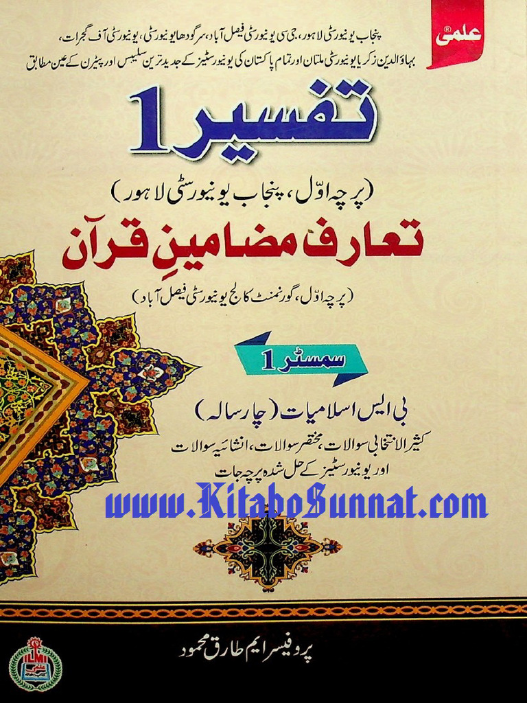 Ilami Tafseer 1 Taruf Mazameen e Quran | PDF