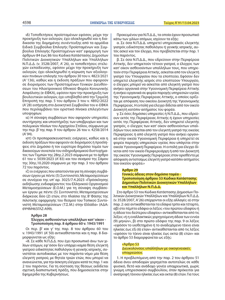 9 ΜΗΝΟ - 4 ΑΣΘΕΝΕΙΑΣ ΤΕΚΝΟΥ | PDF