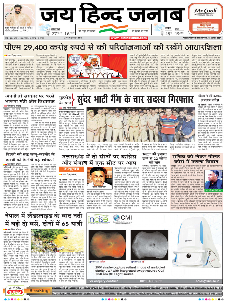 Daily Jai Hind Janab PDF 13 July | PDF