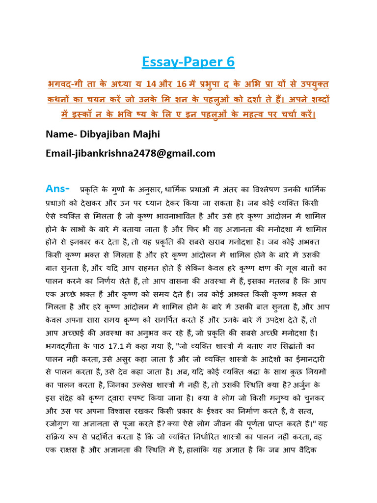Essay Paper 6 | PDF
