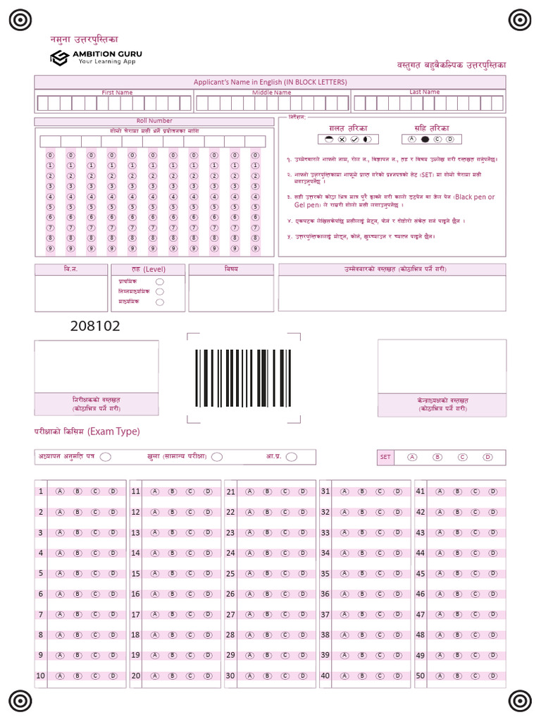 Shikshak Sewa Aayogko Prathamik Tah Pra - Vi. Namuna OMR Sheet | PDF