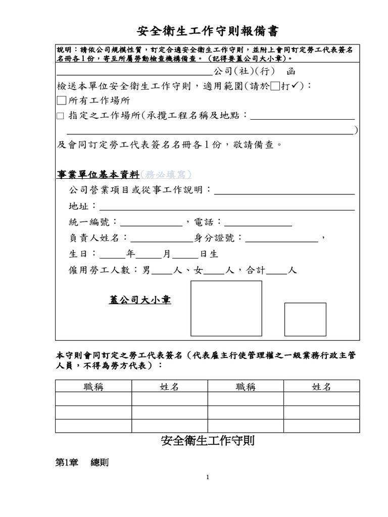 安全衛生工作守則範例 Pdf