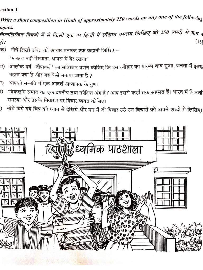 Practice This Hindi Paper | PDF