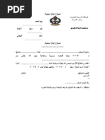 SAICO Medical Claim Form | PDF