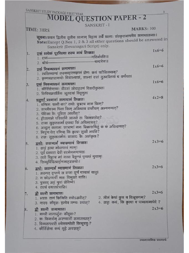 Sanskrit Model Paper 2 | PDF